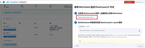 Elk 使用 Metricbeat监控数据检测到 Elasticsearch 节点 以下节点未受监测。单击下面的“使用 Metricbeat