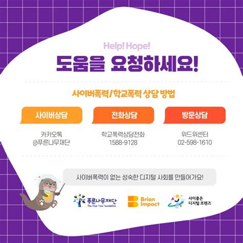 사이버폭력 대응 요령을 알아보세요 사이좋은 디지털 프렌즈