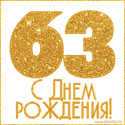 С Днем Рождения Мужчине 63 Картинки Telegraph