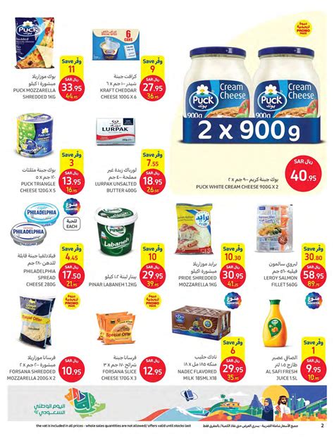 عروض اليوم الوطني من أسواق كارفور عروض نيوز