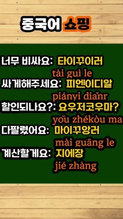 대만여행중국어회화 쇼핑 Youtube