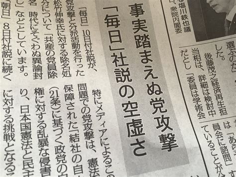 ／赤坂朝霞浅草（ｻｲﾚﾝﾄﾏｲﾉﾘﾃｨ） On Twitter Rt Aritayoshifu 今日の「赤旗」。「批判」を「攻撃」と