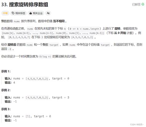 66、二分 搜索旋转排序数组 csdn博客