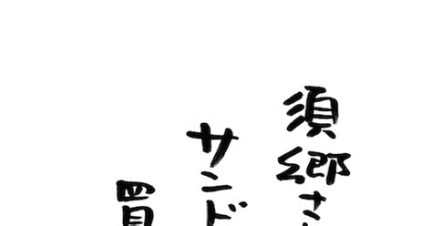 Psycho Pass 【クラクラ無配】須郷さんが朱宜にサンドバッグを買ってもらうまんが 衣織【草庵】のマンガ 須郷徹平 宜野座伸元