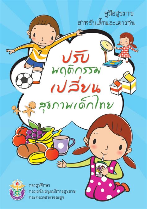 21022019 121246 0000000988 E Book Bang Saothong Distric Public Library หน้าหนังสือ 1 พลิก