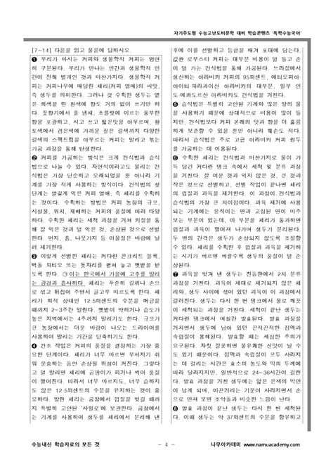2022 고2 독서 미래엔 31 사실적 읽기커피 이야기 내신형 서술형 기출 문제 네이버 블로그