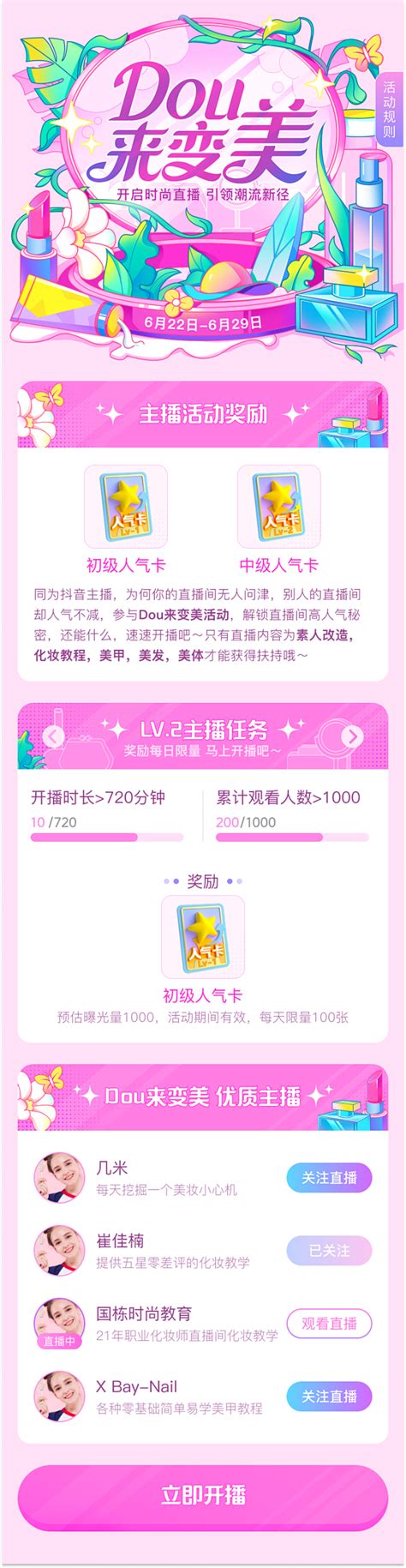 抖音dou来变美计划