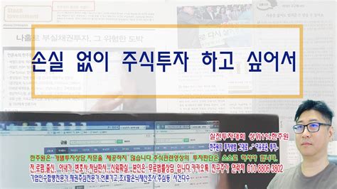 ☑️주식투자 손실 없이 잘 하는 나만의 방법 Youtube