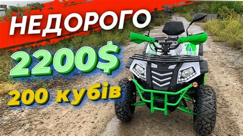 ЯКИЙ КВАРОЦИКЛ КУПИТИ ДЛЯ ДОРОСЛОГО І НЕДОРОГО? MOTOLEADER ML200🔥 - YouTube