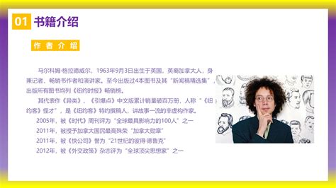 《陌生人效应》读书笔记：做社交关系中的聪明人文库 报告厅
