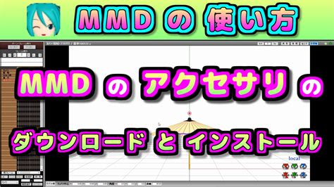 【mmdの使い方】メイン表示画面 の サイズ変更 How To Use