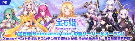 「宝石姫 Reincarnation」の新サーバーがオープン！ Xmasイベントやギルドコンテンツで盛り上がる，今が始めどきな“3d放置型rpg”