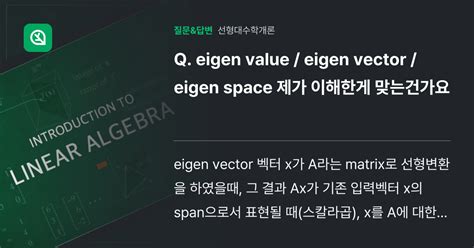 eigen value eigen vector eigen s 인프런 커뮤니티 질문and답변