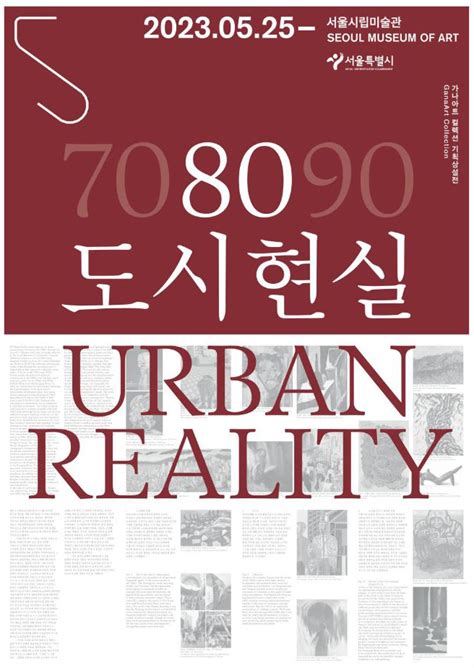 전시 80 도시현실
