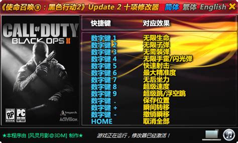 COD9修改器 COD9黑色行动2十项修改器 Update 2 风灵月影版 开心电玩