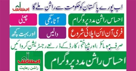 8123 Ehsaas Ration Program 2023 Online Registrations Rs 6000 How To
