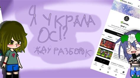 Я украла ос Ждём продолжения} Youtube
