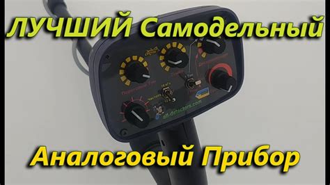 Лучший самодельный аналоговый прибор - YouTube