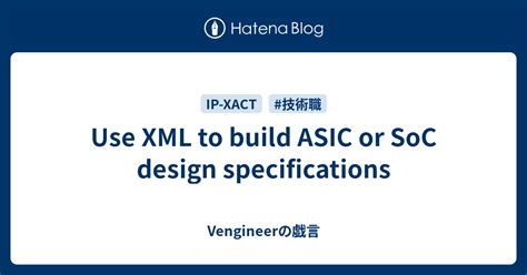 use xml to build asic or soc design specifications vengineerの妄想