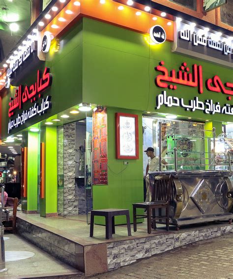 سلسلة مطاعم كبابجى الشيخ