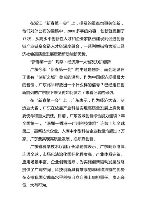 创新成为各地“新春第一会”鲜明标签 “因地制宜”加快发展新质生产力 范文下载 精笔杆