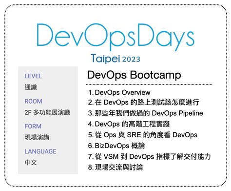 Devopsdays Taipei 2023 紀錄文與感恩文 艦長，你有事嗎？