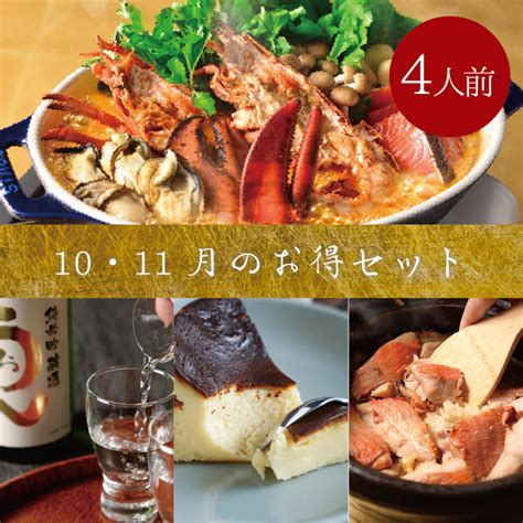 うおまんのお取り寄せ 【10・11月のお得セット】オマール海老と牡蠣の 贅沢ビスク味噌鍋（4人前）