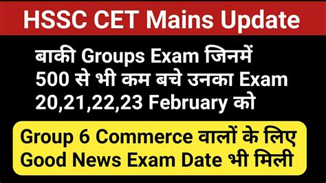 Hssc Cet Mains Group C Exam Update Youtube