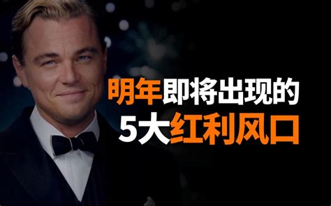直播带货凉了宠物、旅行、养老行业大爆发，未来5年普通人能赶上的红利风口！ 果老板谈钱不伤感情 果老板谈钱不伤感情 哔哩哔哩视频