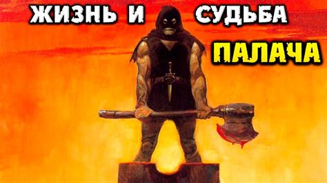 Кто такой Палач на самом деле? - YouTube
