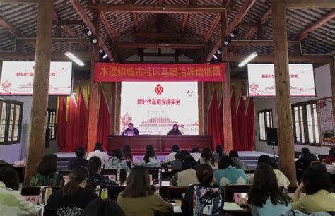 苏州市吴中区木渎镇：“强基”“固本”“赋能” 打造木渎党建引领基层治理新图景