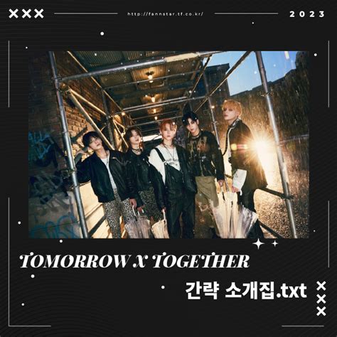 카드뉴스로 보는 투모로우바이투게더 간략 소개집