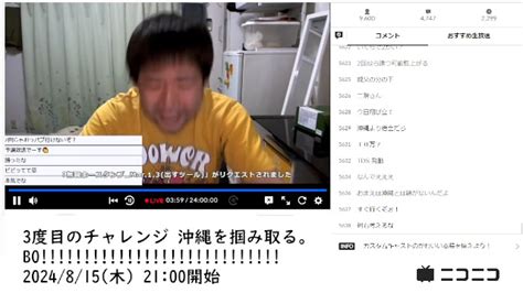 【生放送鑑賞会】七原くん「3度目のチャレンジ 沖縄を掴み取る。bo」【202408
