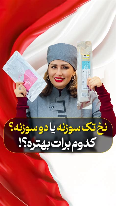 ‎لیفت نخ،بوتاکس،مزوتراپی،کانتورینگ،تزریق فیلر‎ ‎قیمتش رو میخوای عدد ۱۰ رو کامنت کن‌ بدون