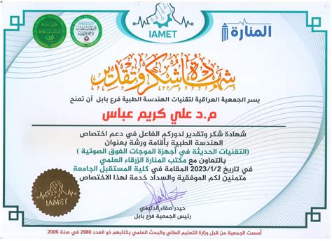 مشاركة تدريسي من كلية المستقبل الجامعة في ورشة علمية
