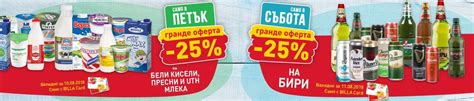 Billa промоции каталози и брошури от 09 15 08 2018 → Гранде Оферта 17