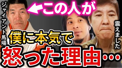 【ひろゆき×関根勤】あの時は本当に怖かった・・・関根勤さんがジャイアント馬場さんを怒らせた日の事を語る【ひろゆき ジャイアント馬場 アントニオ