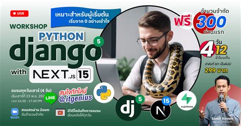 Workshop Python Django 5 With Nextjs 15 And Supabase เรียน สอน จัดอบรม
