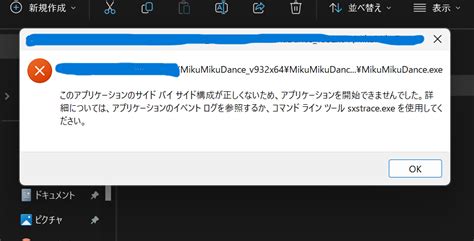 MMDのサイドバイサイド構成が正しくないの解説方法windows11 開かない ちゃすろぐ