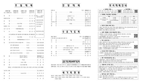 2023년 9월 10일 둘째 주 영락교회