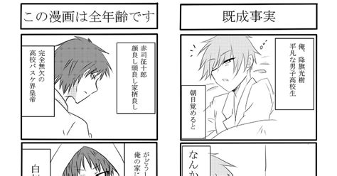 黒子のバスケ 【腐】赤司が降旗に片思い気味ならくがき【降赤降】 エンリ通販開始のマンガ 漫画 降赤 赤降 Pixiv
