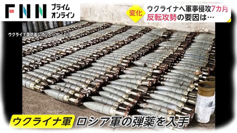 【日曜安全保障】ウクライナへ軍事侵攻7カ月 反撃攻勢の要因は Lifeeeニュース