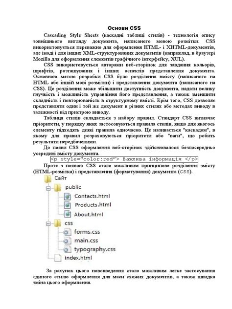 10 Основи Css Частина 4 Pdf