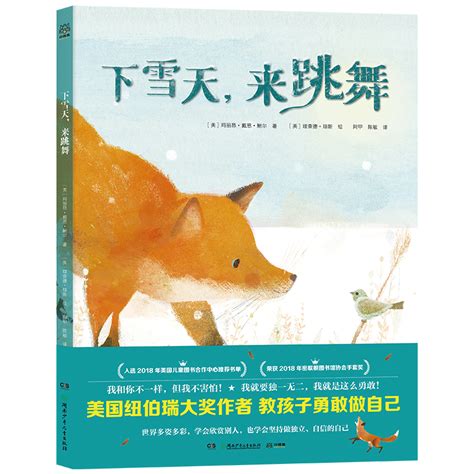 下雪天来跳舞 3 6岁儿童绘本美国纽伯瑞大奖作者教孩子勇敢做自己学会欣赏别人也学会坚持做独立自信的自己小博集童书正版 虎窝淘