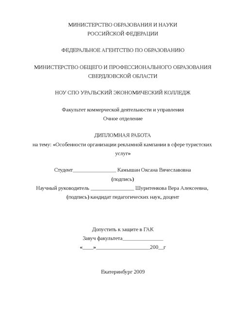 Особенности организации рекламной кампании в сфере туризма диплом по