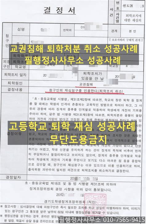 고등학교 퇴학 재심 교권침해 흡연 학칙 위반 선도위원회 퇴학 고등학교 담배 퇴학 학칙 위반 교권보호 위원회 퇴학 네이버 블로그