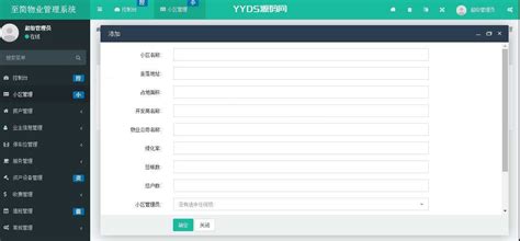 Thinkphp5多小区物业管理系统源码支持多小区 Yyds源码网