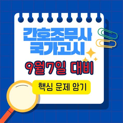 【간호조무사 국가고시】 요약정리 시험대비 네이버 블로그