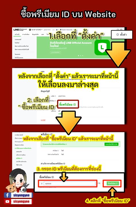 Line Oa การสมัคร Premium Id Sisyongyee การใช้งาน Line Oa