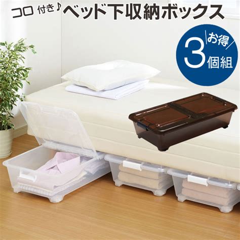 【楽天市場】衣類ケース ベッド ベット下 収納 キャスター 付き ボックス 3個組 同色セット 押入れ収納 衣装 ケース 収納 すきま